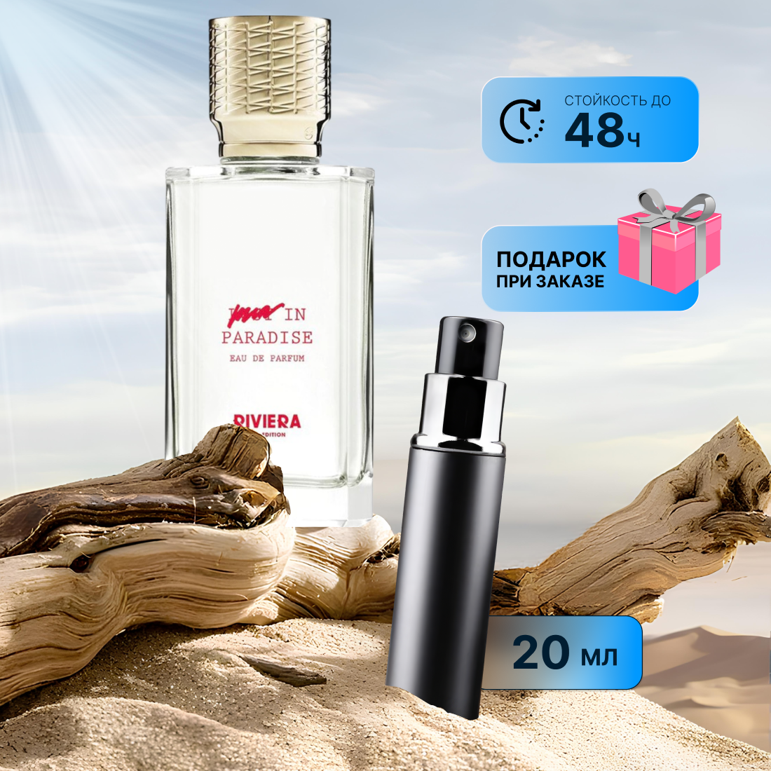 Духи по мотивам Ex Nihilo Lust In Paradise Riviera миниатюра 20 мл