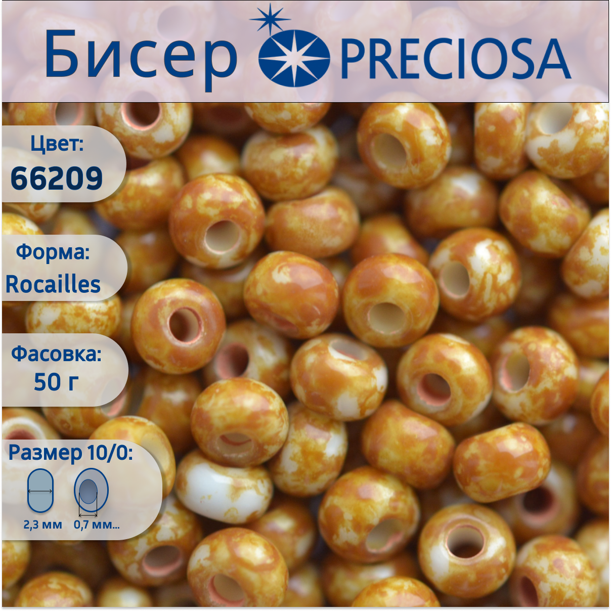 Бисер Чехия Preciosa, 66209, стекло, травертин, круглое отверстие, 10/0 (2,3 мм), 50 г, белый-горчичный