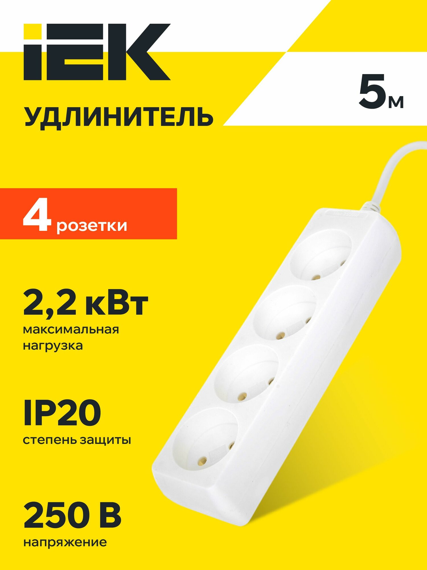 Удлинитель IEK У4, 4 розетки, 5м, 10А 250В, с выключателем, заземление, белый, IP20, 2200Вт
