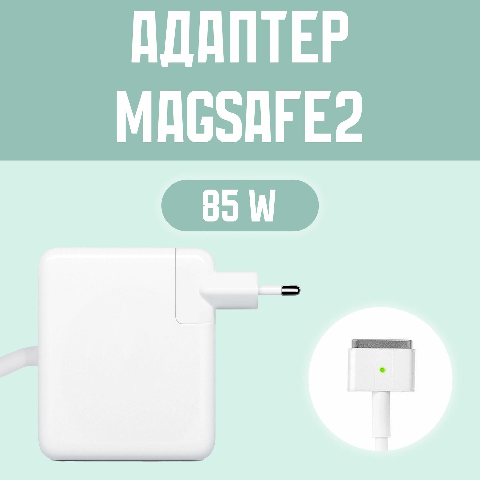 Зарядное устройство для ноутбука MacBook Pro (2012-2015) / MagSafe 2 85W