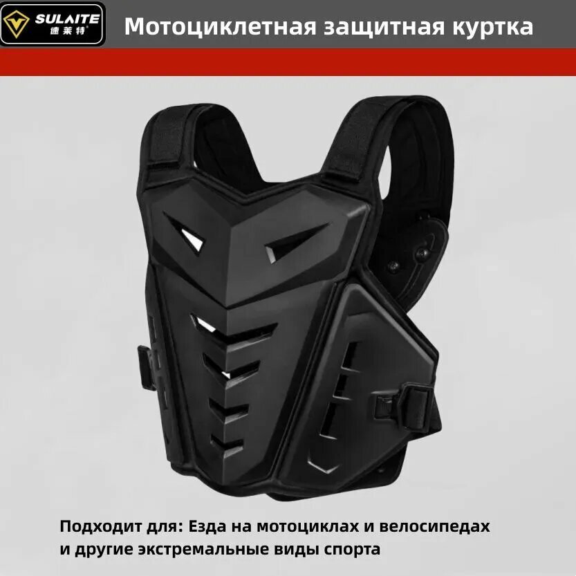 Мотозащита, для эндуро/мотокросса, универсальная, черный цвет