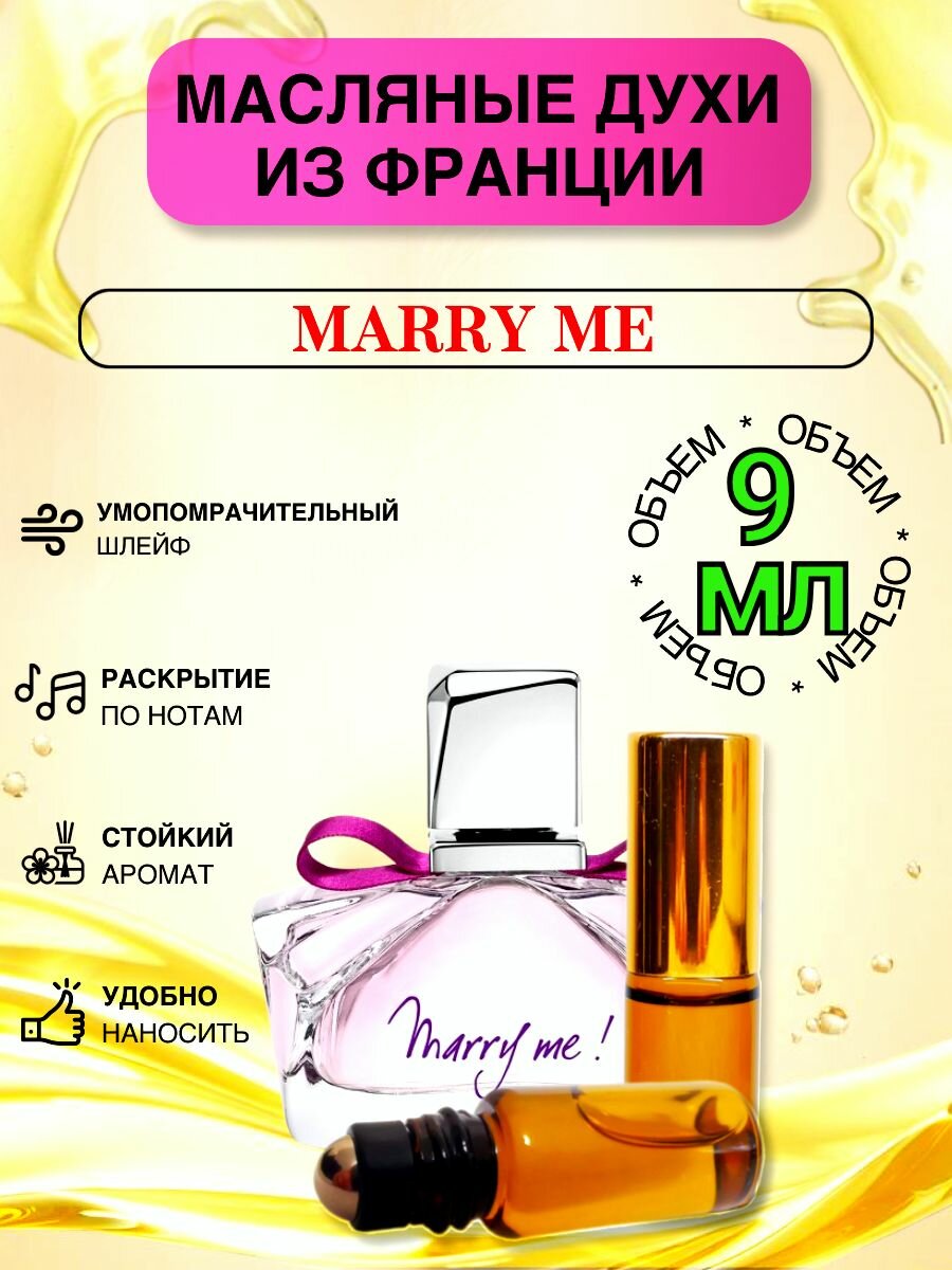 Духи масляные Стойкие Marry Me Lanvin/Марри Ме Ланвин