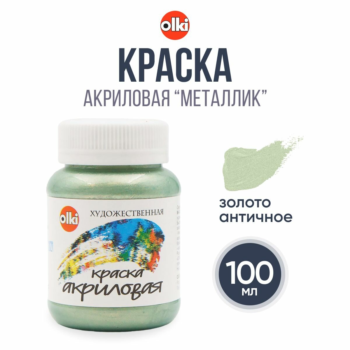Краска акриловая художественная 'Металлик' 100 мл, Olki (4944 золото античное)