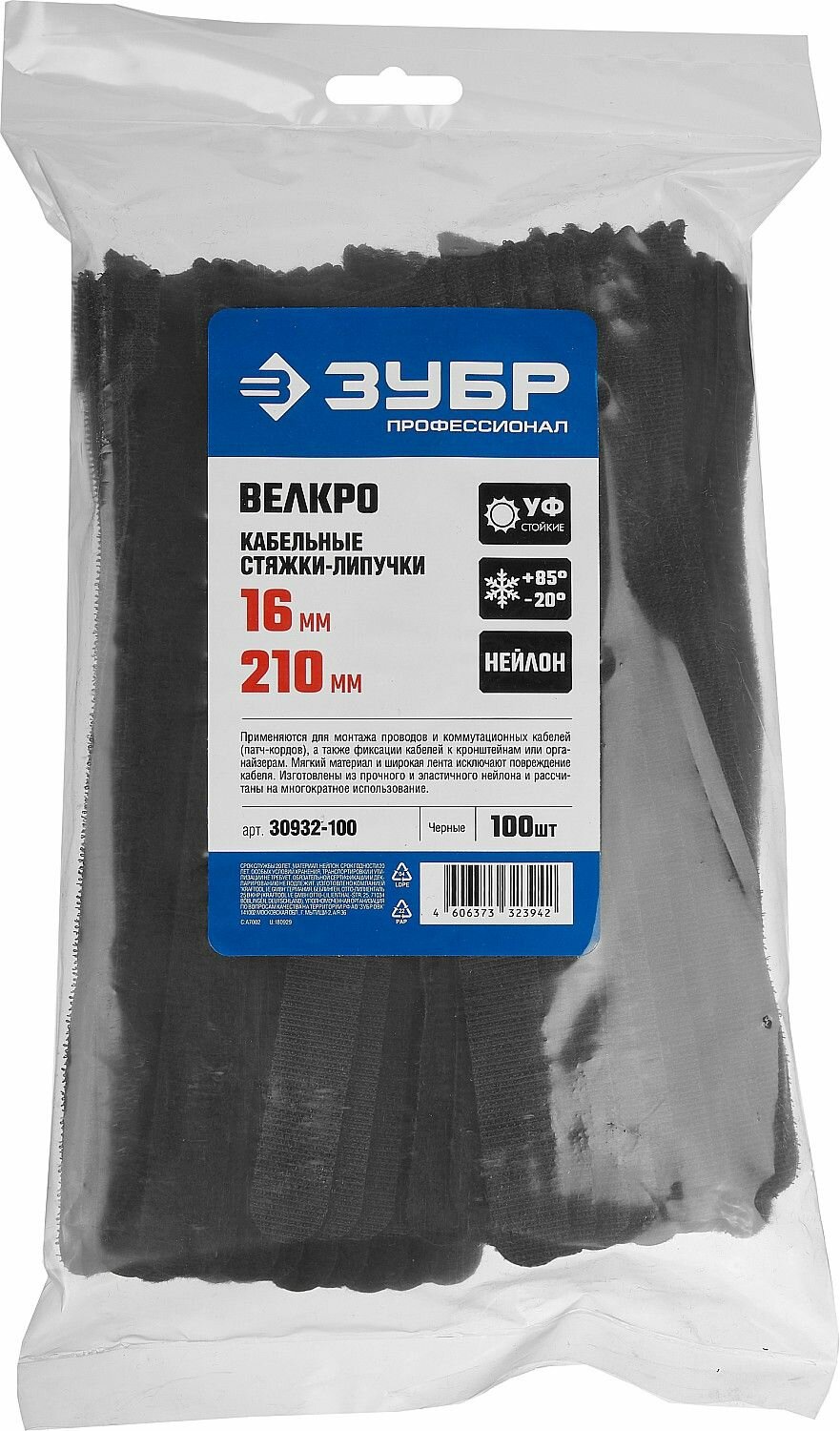Кабельные стяжки-липучки, Профессионал ЗУБР велькро, 16 x 210 мм, нейлон РА66, 100 шт, черные, арт. 30932-100