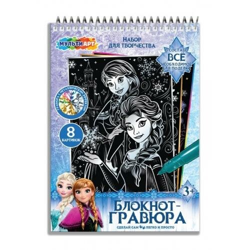 Блокнот-гравюра MultiArt Снежная принцесса 15х21 см, 8 листов, на спирали, в пакете, от 3 лет (SCRBL-111486)