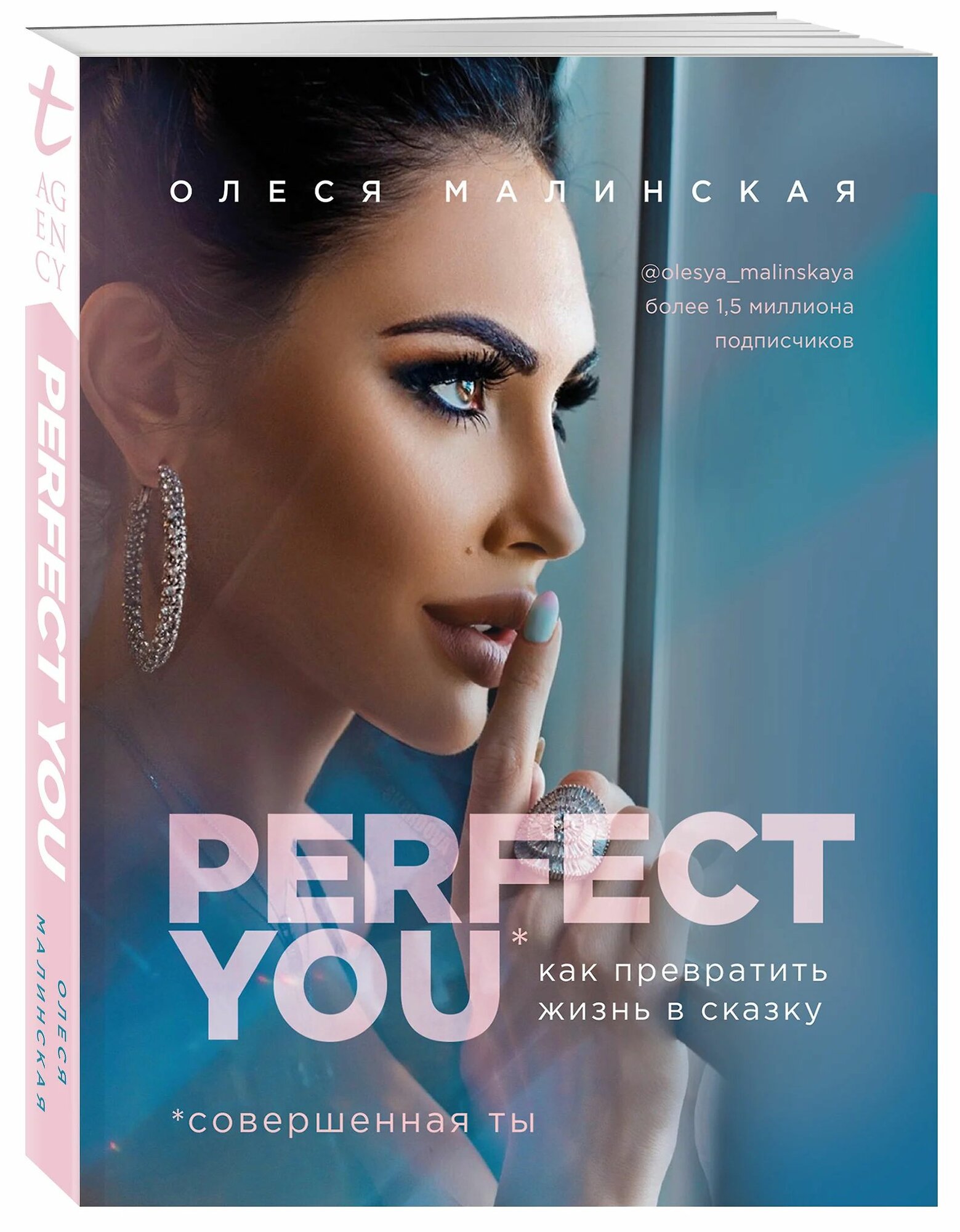 Perfect you. Как превратить жизнь в сказку (мягк.)