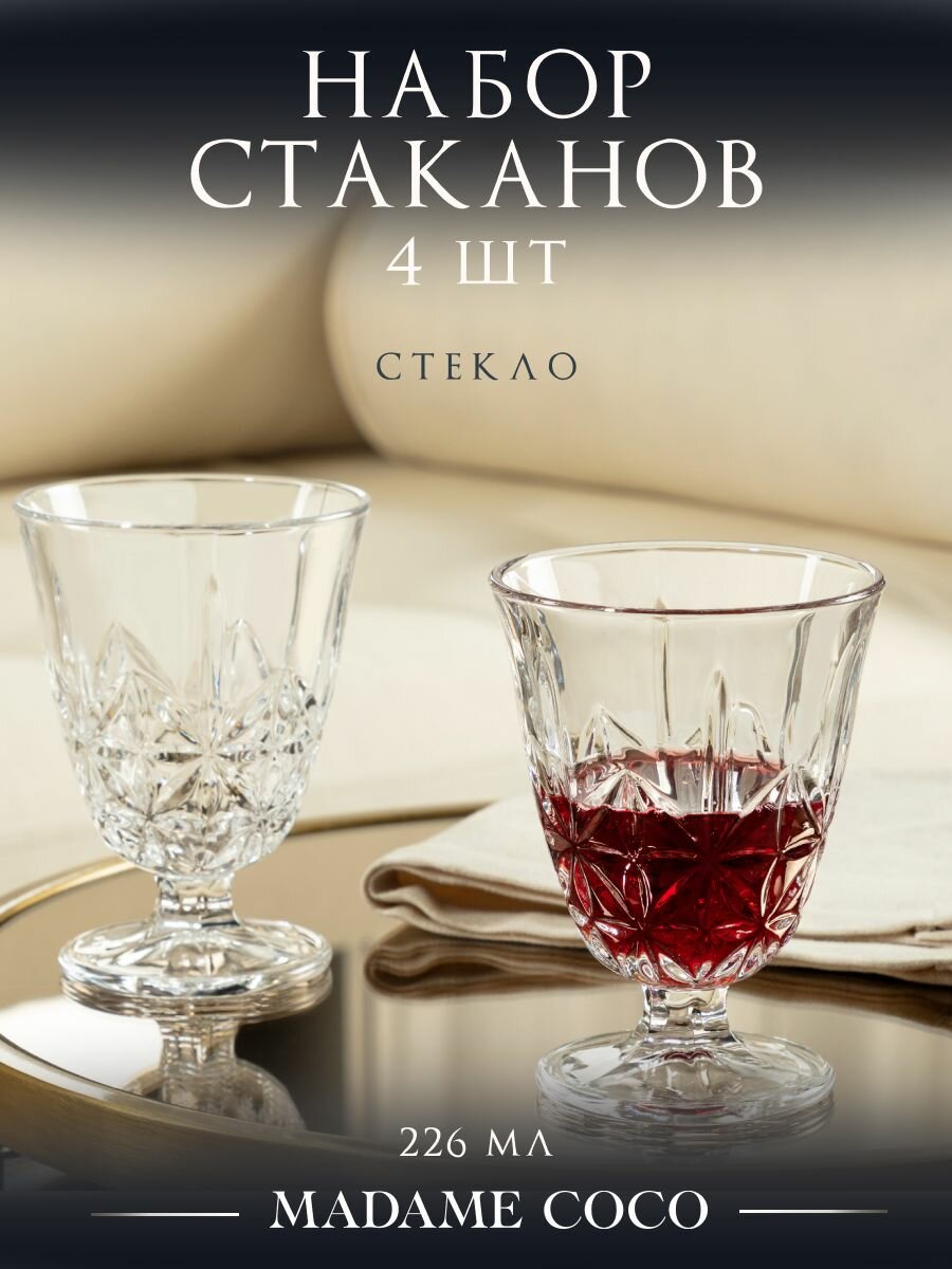 Набор стаканов для воды, коктейлей и сока, 226 мл, 4 шт, стекло, MADAME COCO, прозрачный