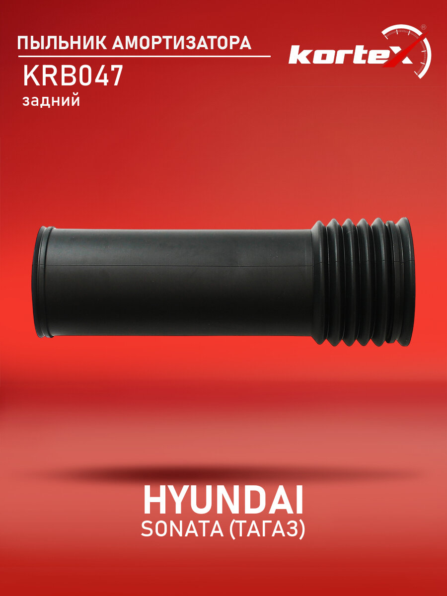Пыльник амортизатора Kortex для Hyundai Sonata, Kia Magentis, задней подвески