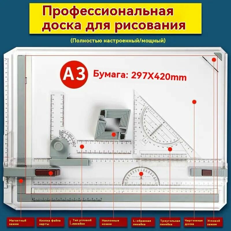 Многофункциональная чертежная доска формата А3 для строительной техники и гражданского строительства
