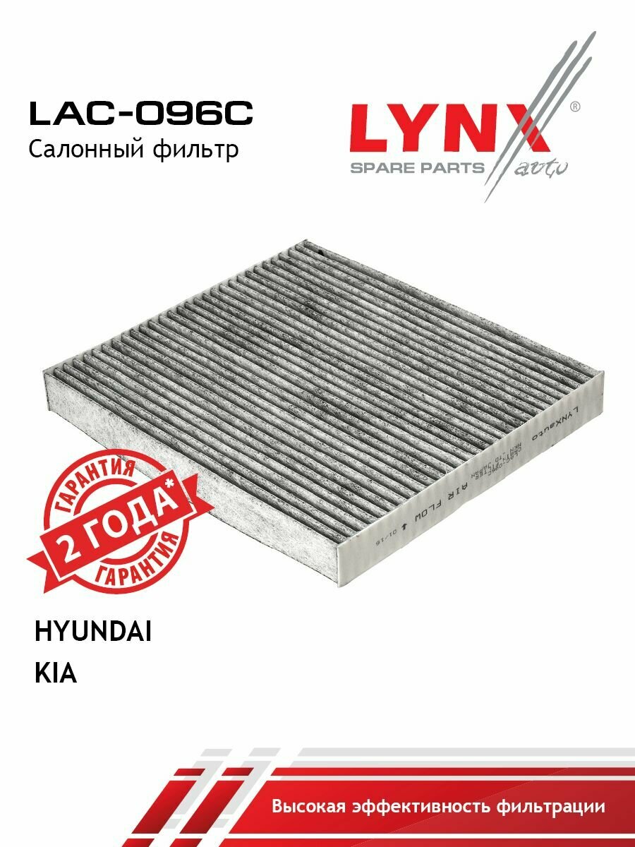 LYNXauto Фильтр салонный угольный HYUNDAI Grandeur 06> / Santa Fe 06> / Sonata V NF 065, KIA Magentis 05>