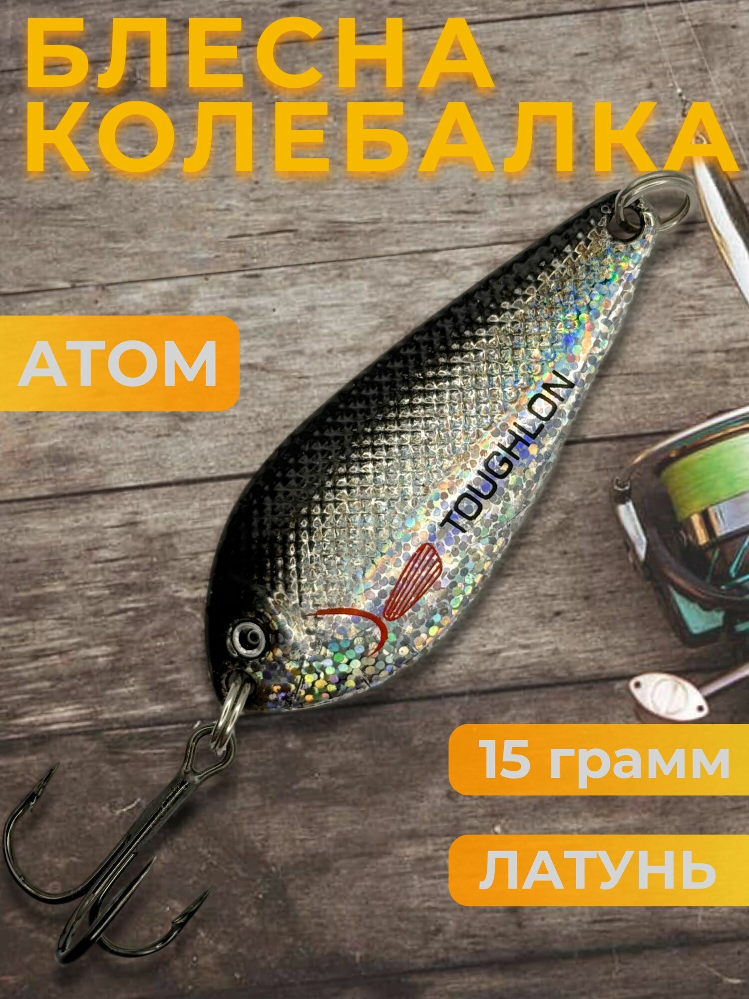 Блесна колебалка атом на щуку, жереха и судака