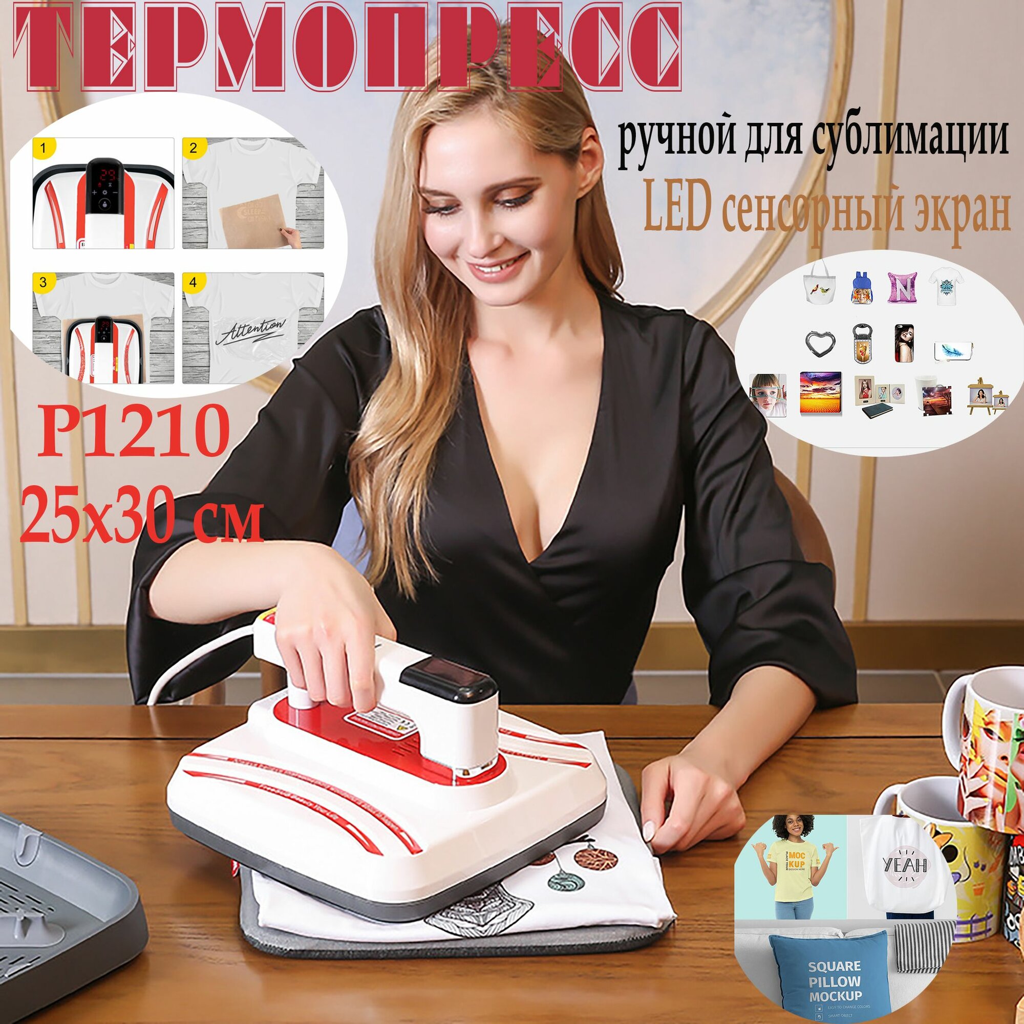 Термопресс Freesub P1210 для футболок, сумок, текстиля, ткани, металла и плоских поверхностей, для переноса рисунка на ткань плита 30х25см