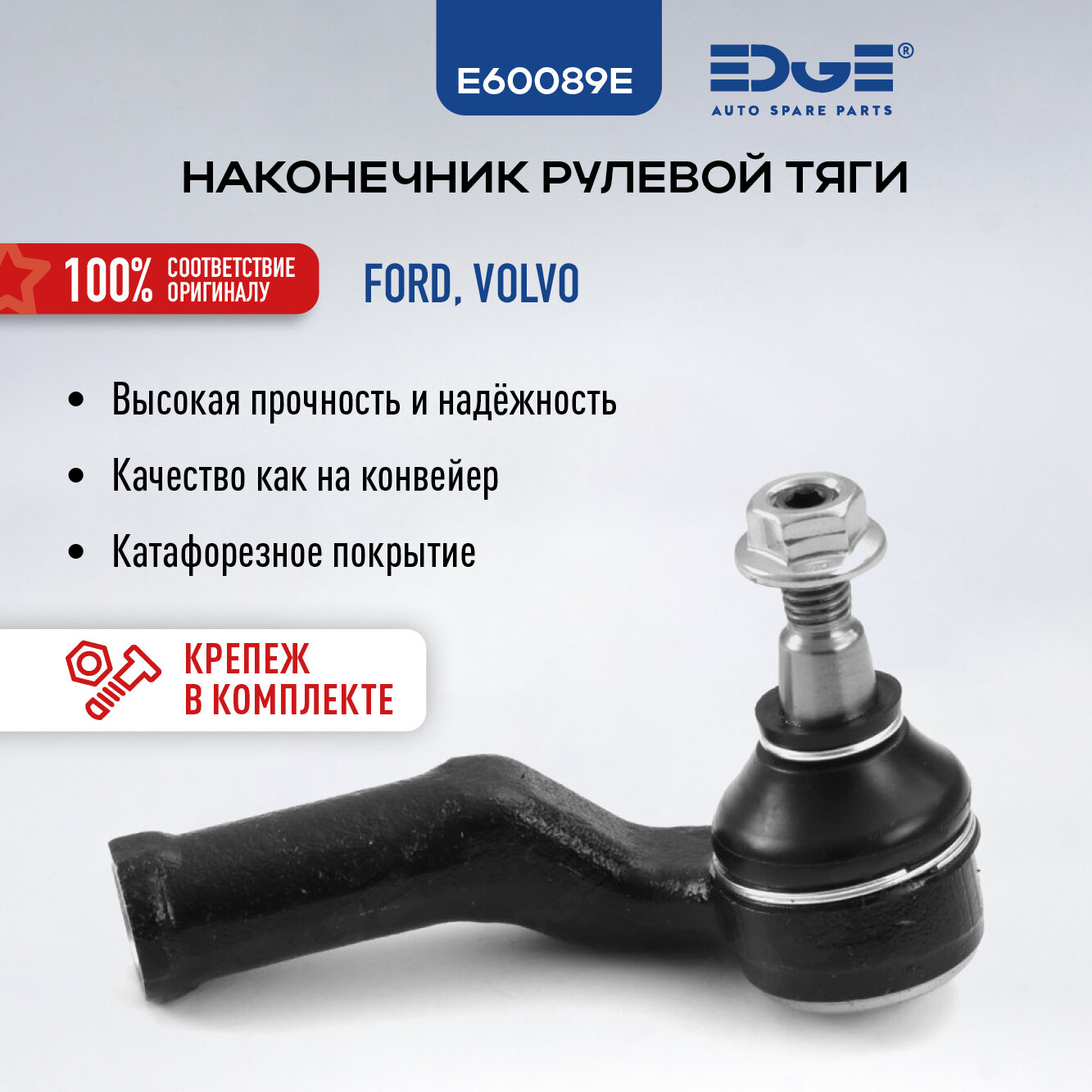 Рулевой наконечник правый форд фокус 2 (04-13), FORD FOCUS II, E60089E