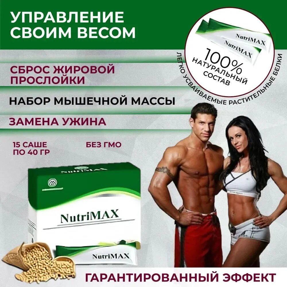 Фитнес коктейль NutriMAX M-International для похудения