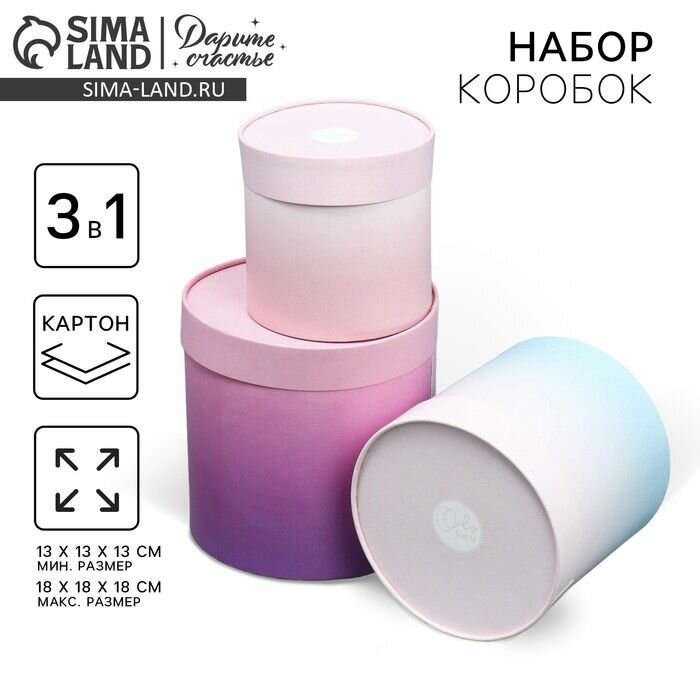 Набор шляпных коробок 3 в 1, упаковка подарочная, Градиент , 13 х 13 - 18 х 18 см