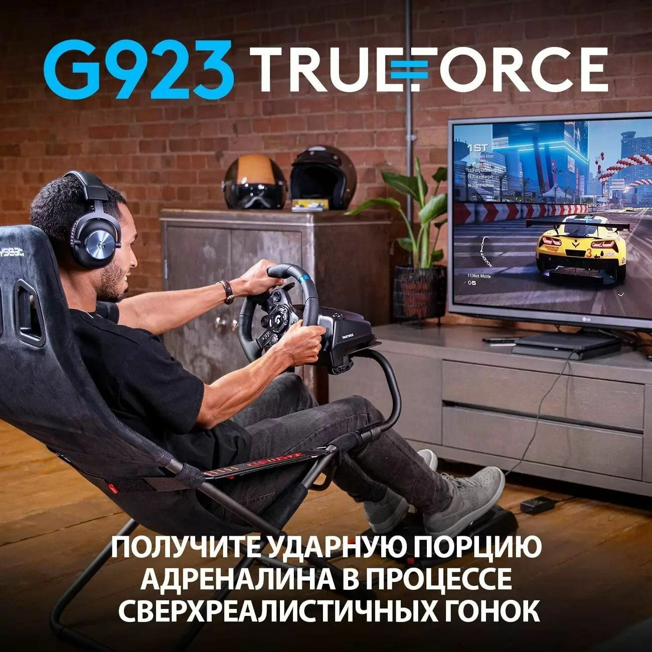 Руль Logitech G923 TRUEFORCE (для PS5 / PS4 / PC) — фото 1