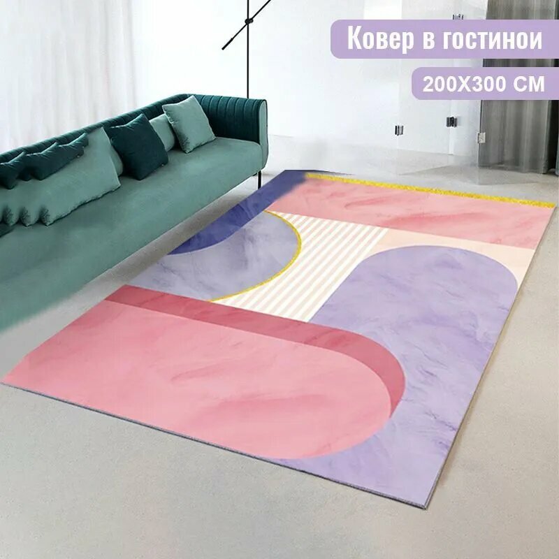 Ковер LBSX, безворсовый, прямоугольный, розовый/фиолетовый, 2x3 м