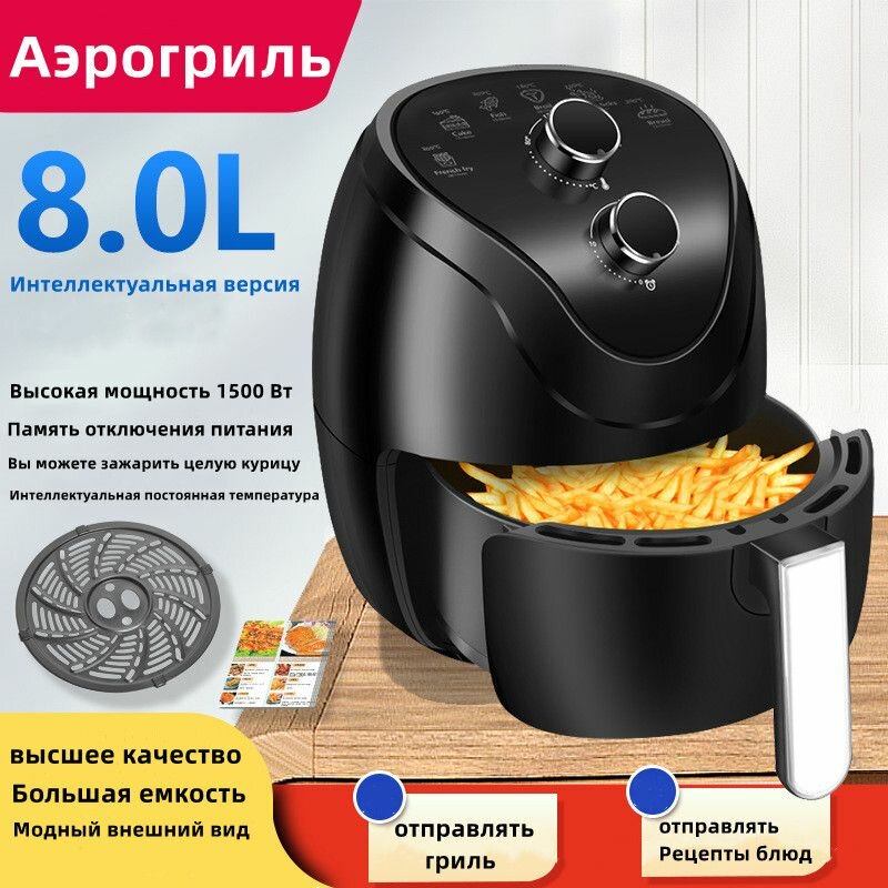 Воздушная фритюрница объемом 8 литра, выдвигается и выключается, полностью автоматическая интеллектуальная духовка -lj