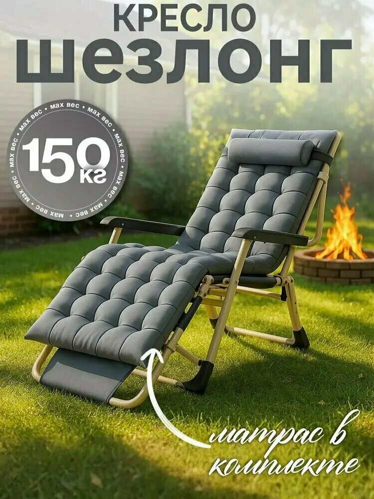 Кресло-шезлонг, складная конструкция, тёмно-серое, с матрасом, 176x60x33см