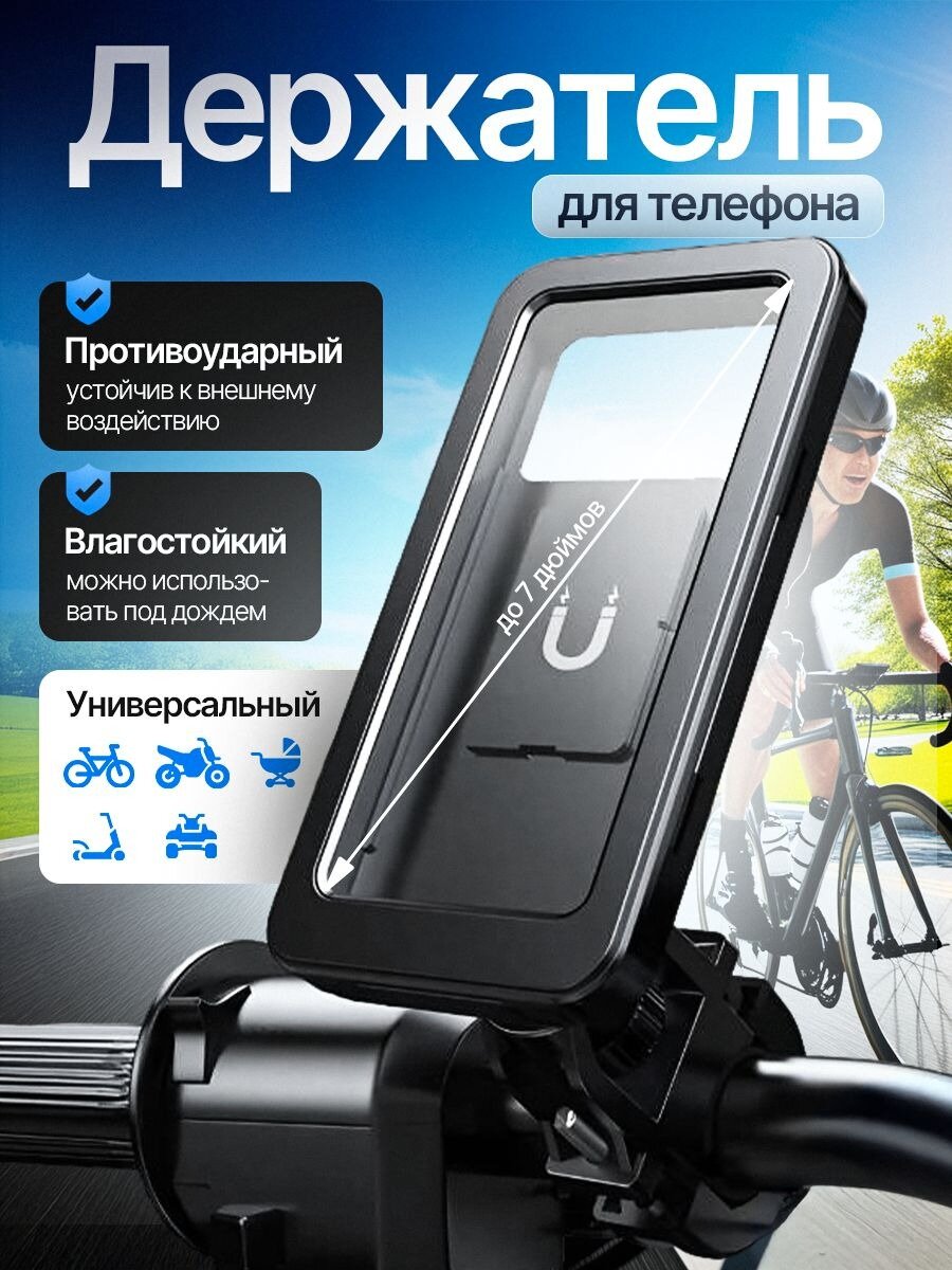 Держатель для телефона водозащищенный на руль велосипеда, самоката, рукоятки детской коляски