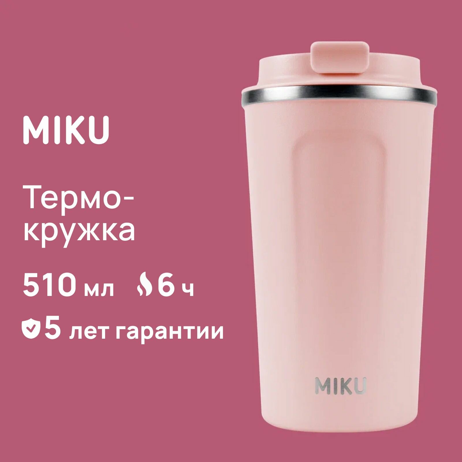 Термокружка "MIKU", сталь, для горячих и холодных напитков, 510мл
