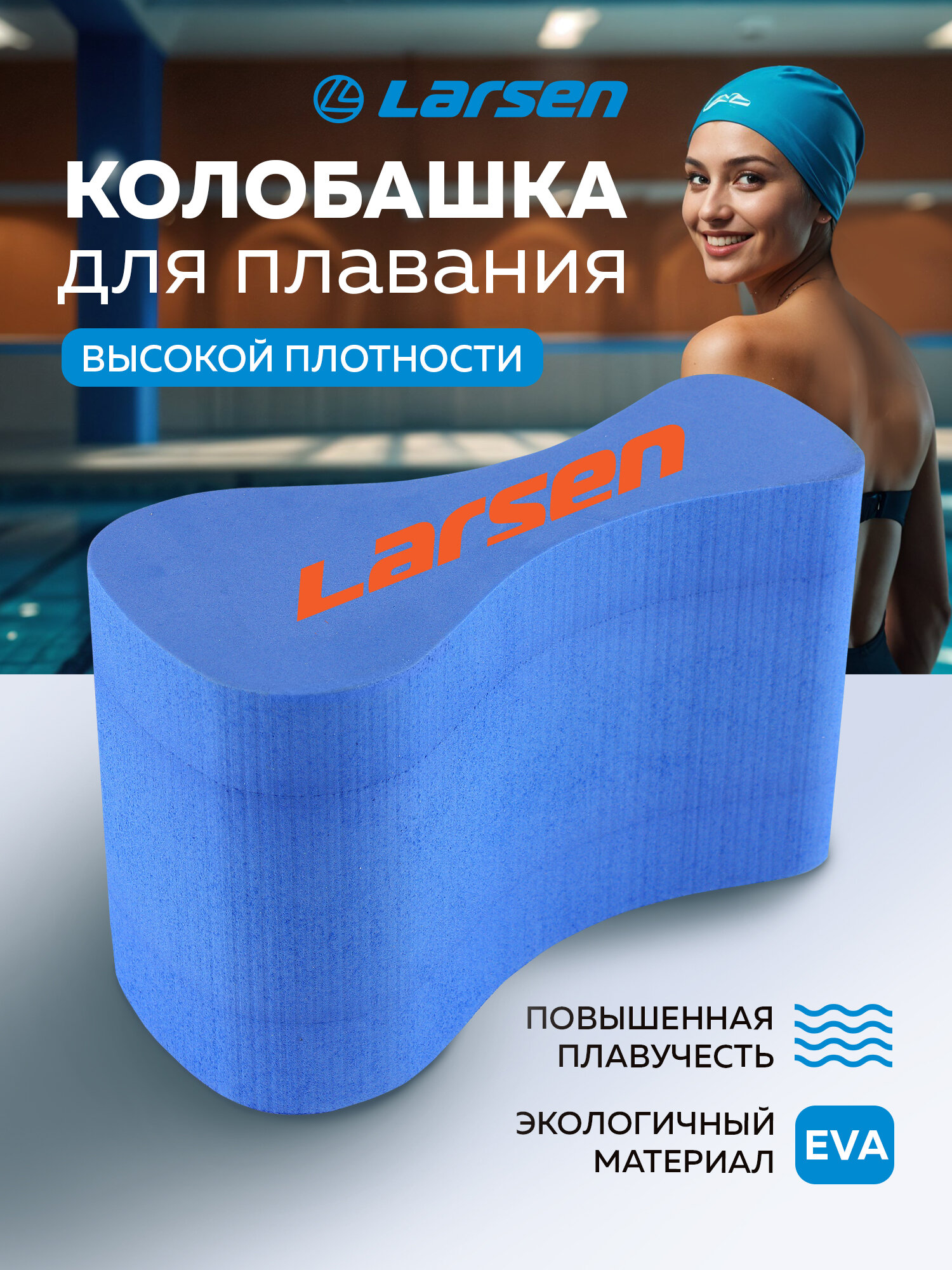 Колобашка Larsen YP-26C, синяя, EVA, высокая плотность, 110-120г