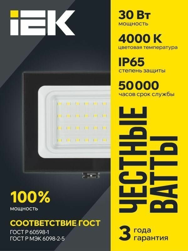 Прожектор светодиодный СДО 06-30 4000К IP65 черн. IEK LPDO601-30-40-K02