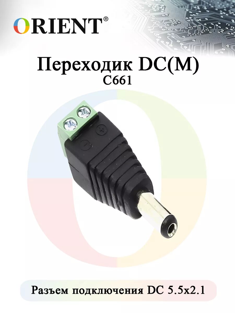 Переходник DC(M) ORIENT C661