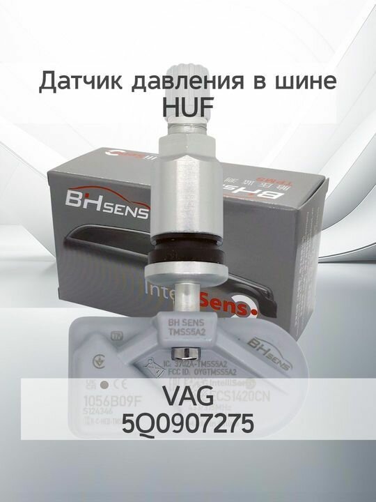 Датчик давления шин HUF для VAG 5Q0907275