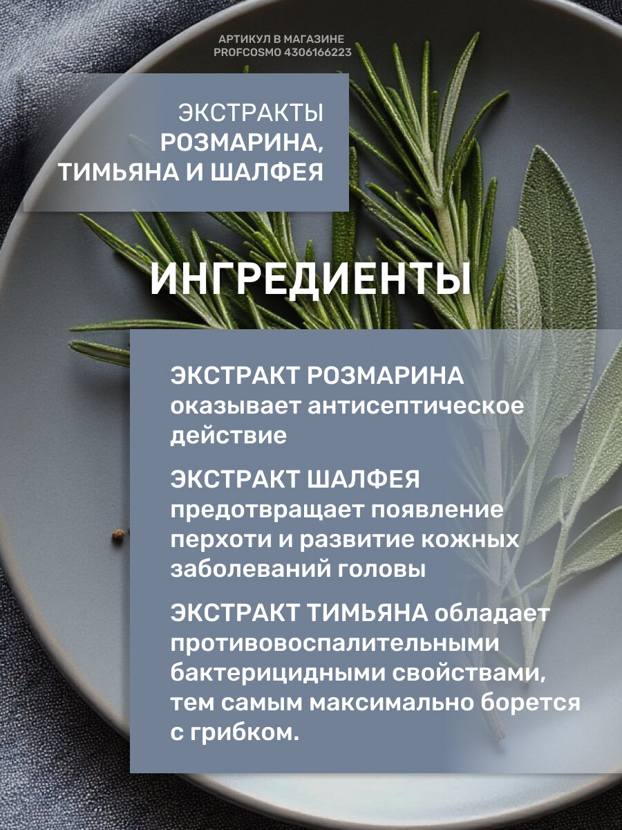 INSIGHT Шампунь против перхоти Clarifying с экстрактом размарина, 350 мл — фото 1