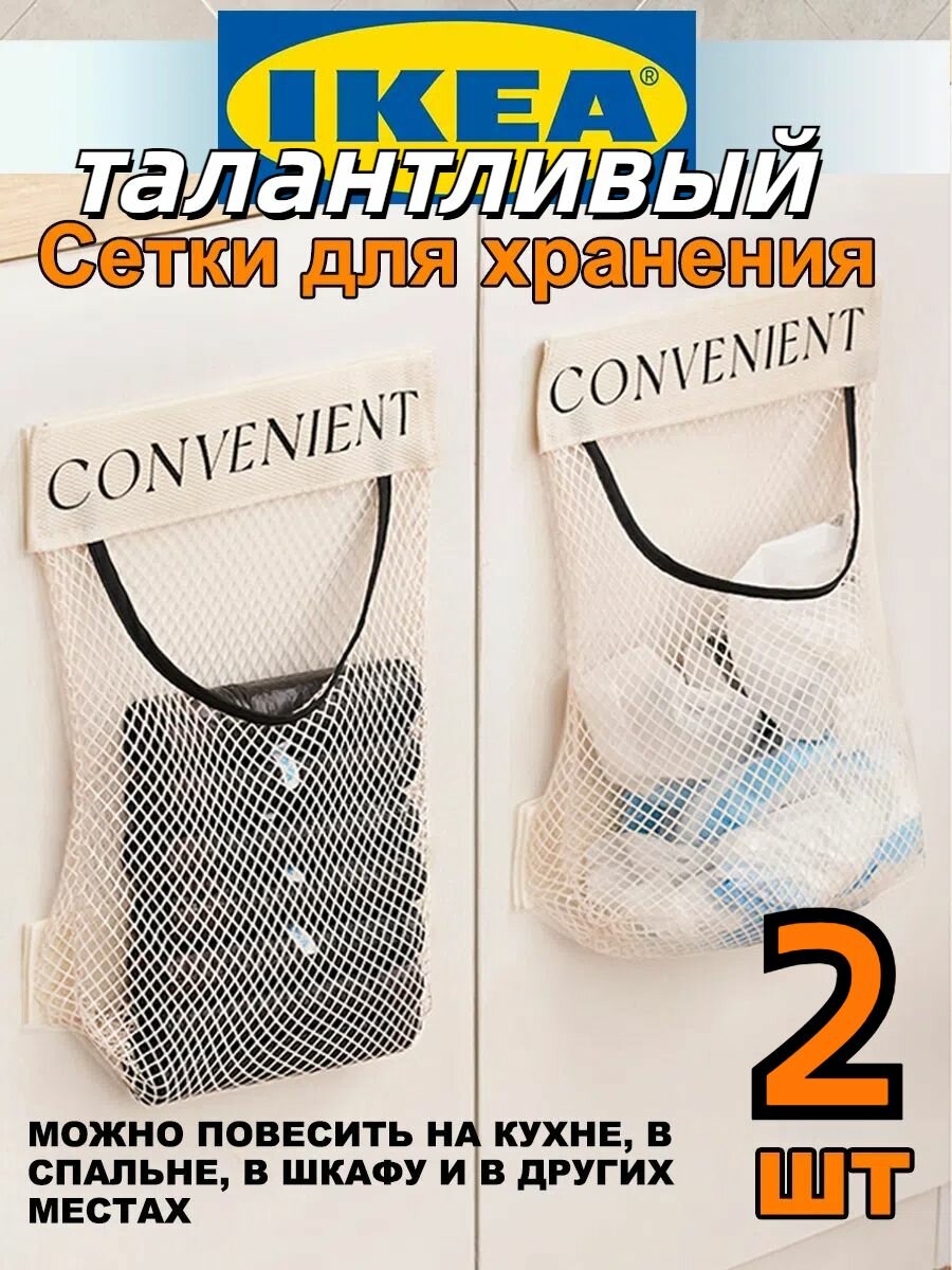 IKEA Органайзер для пакетов на дверцу шкафа на липучке. Сетка - держатель для хранения вещей на дверь ящика. Корзина навесная. 1 шт.