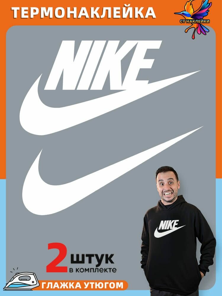 Термонаклейка на одежду сборка брендов nike 2 логотипы брендов