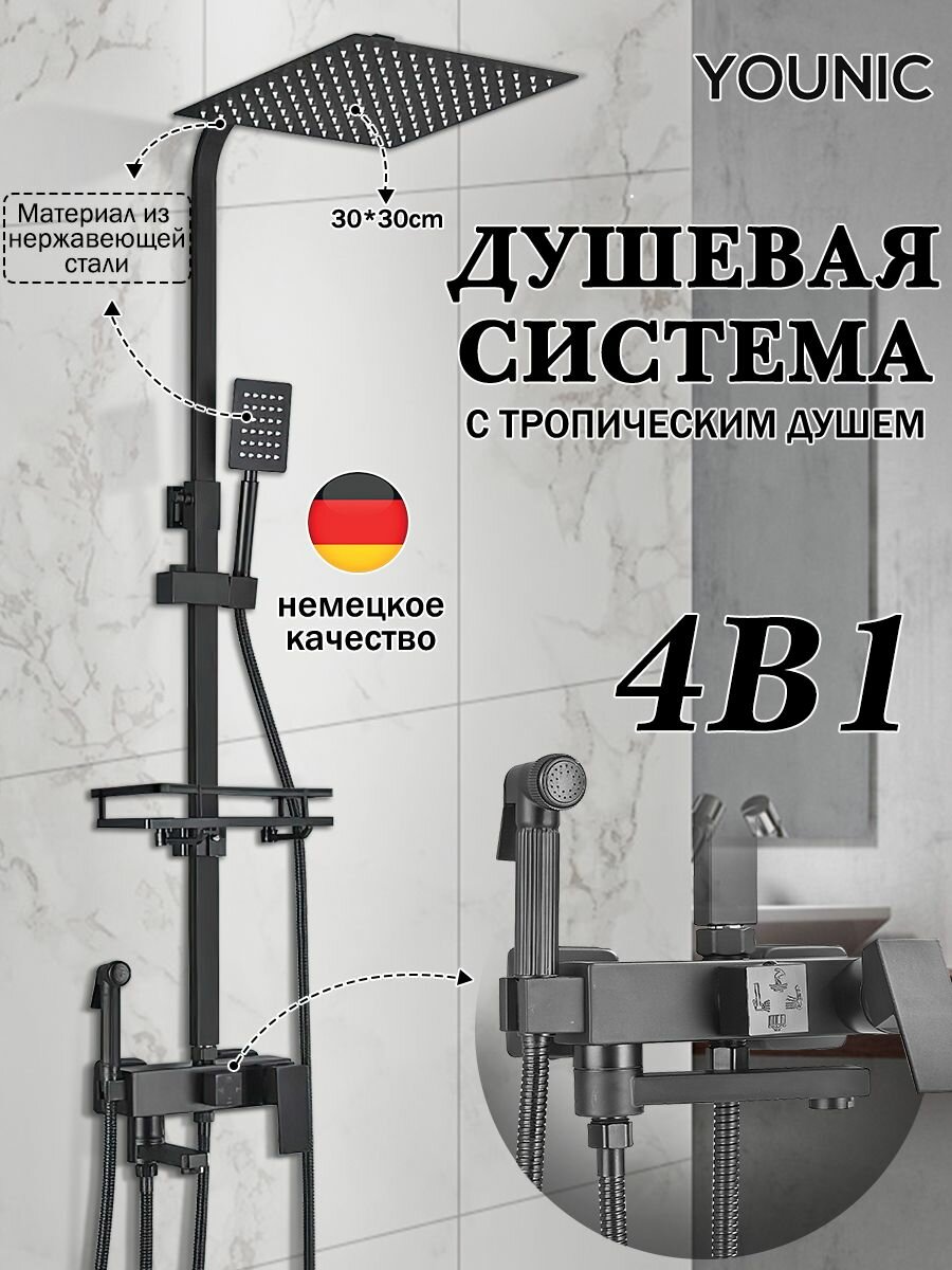Душевая система с тропическим душем и смесителем 4в1 30см, гарнитур черный для ванны