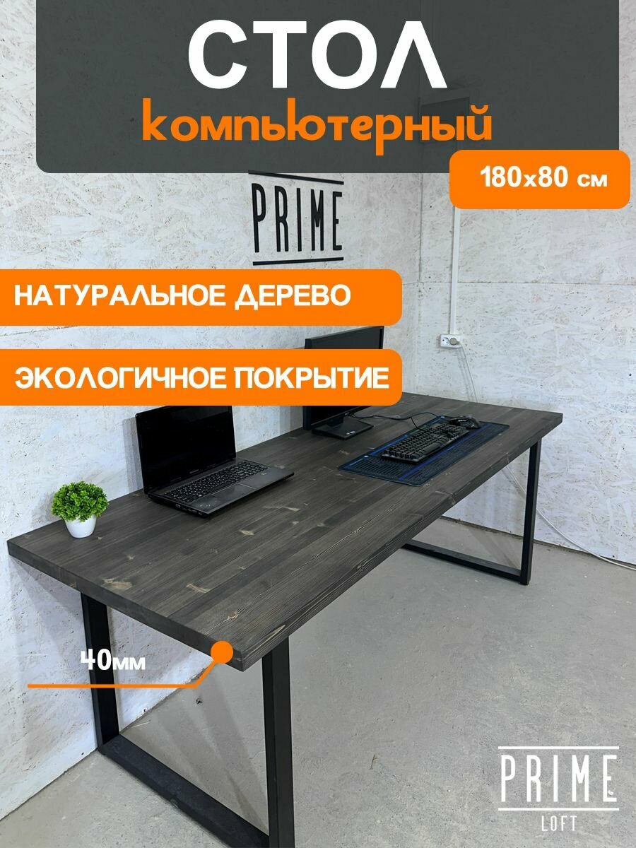 Компьютерный стол в стиле лофт из массива дерева, 180х80x75 см