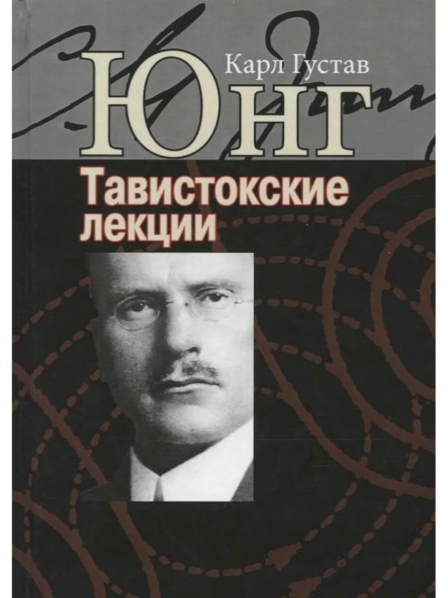Аналитическая психология. Теория и практика. Тавистокские ле