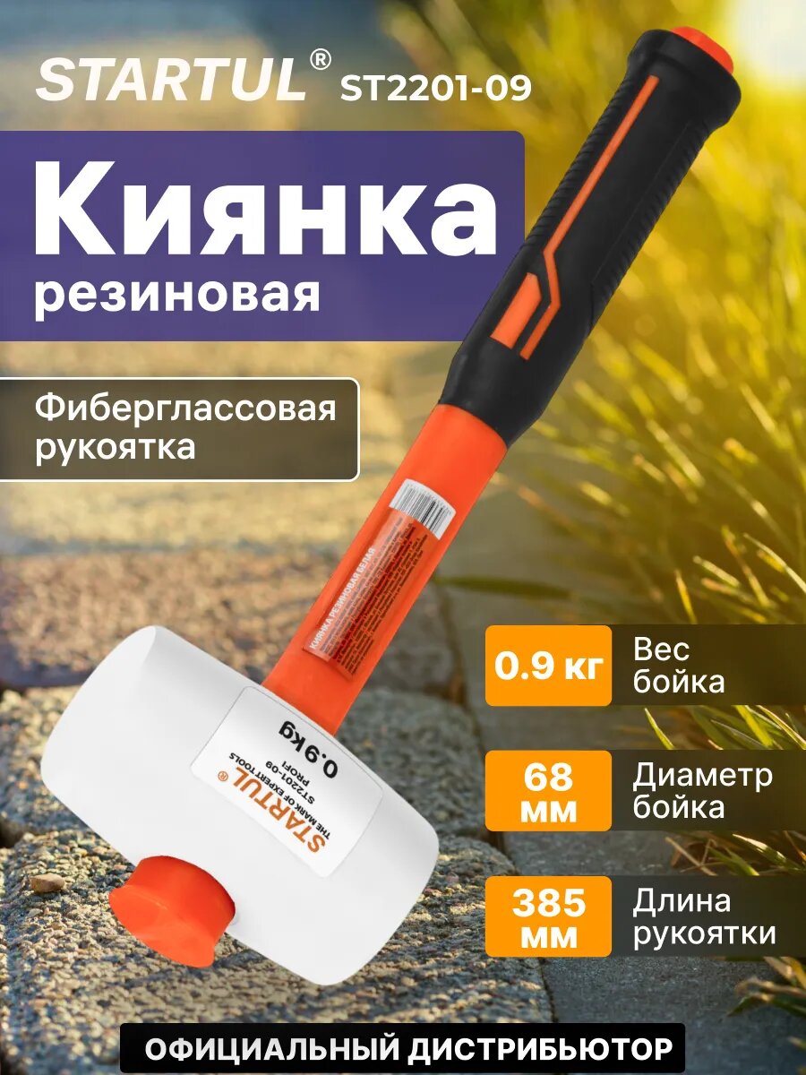 Киянка резиновая белая 0,9 кг с фиберглассовой рукояткой STARTUL PROFI (ST2201-09)