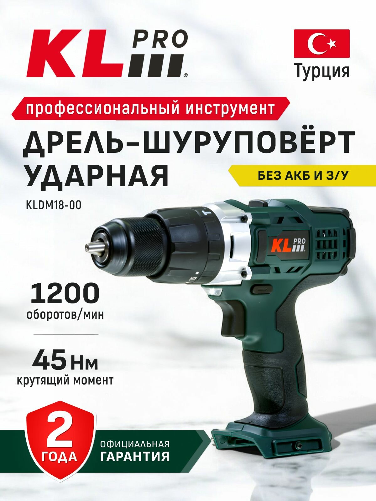Профессиональная дрель-шуруповерт ударная KLPRO KLDM18-00 (18 В) без ЗУ и АКБ