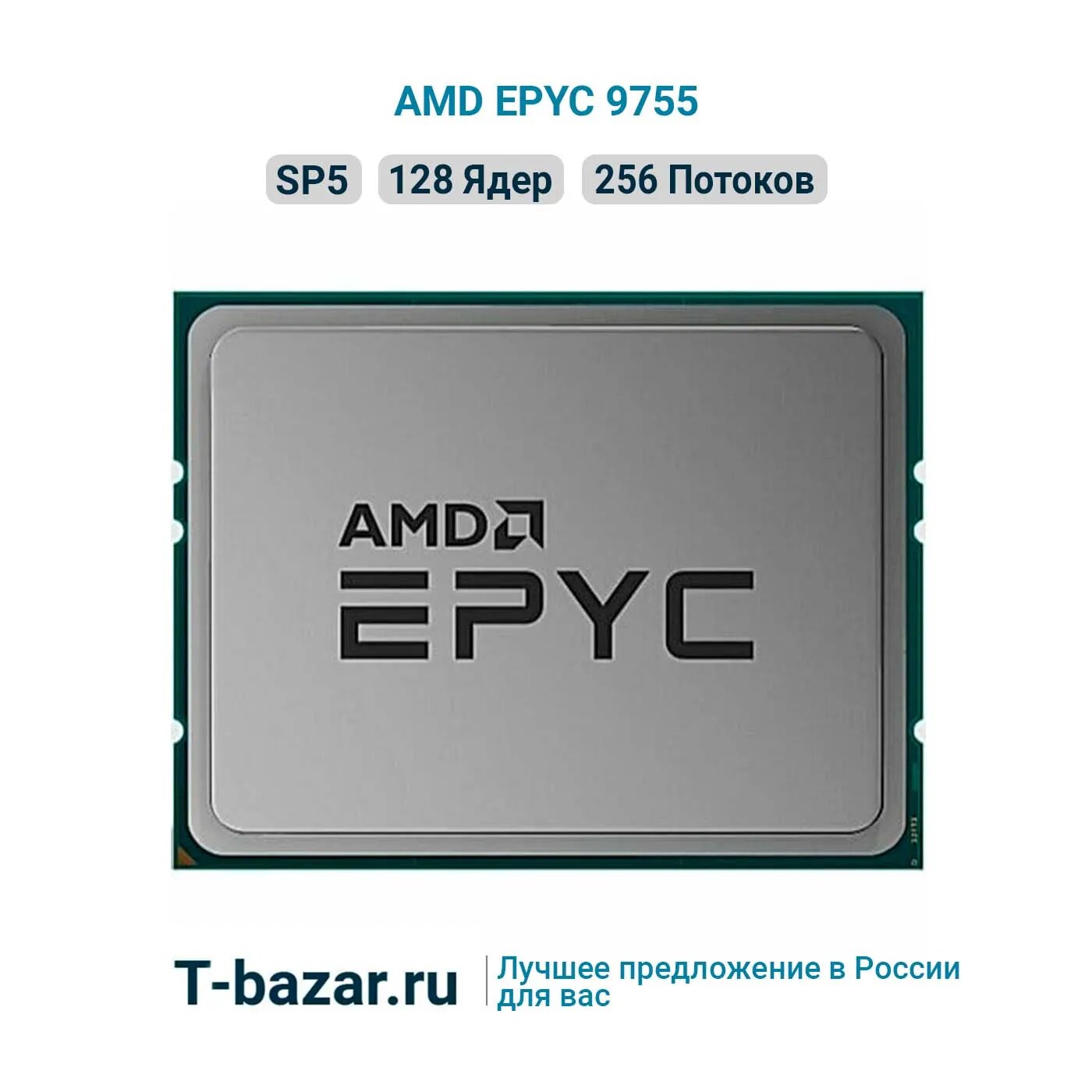 Процессор AMD EPYC 9755