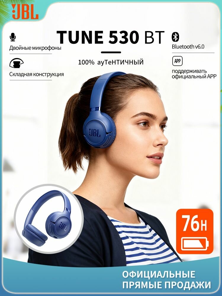 JBL TUNE 530BT Беспроводная Bluetooth-гарнитура