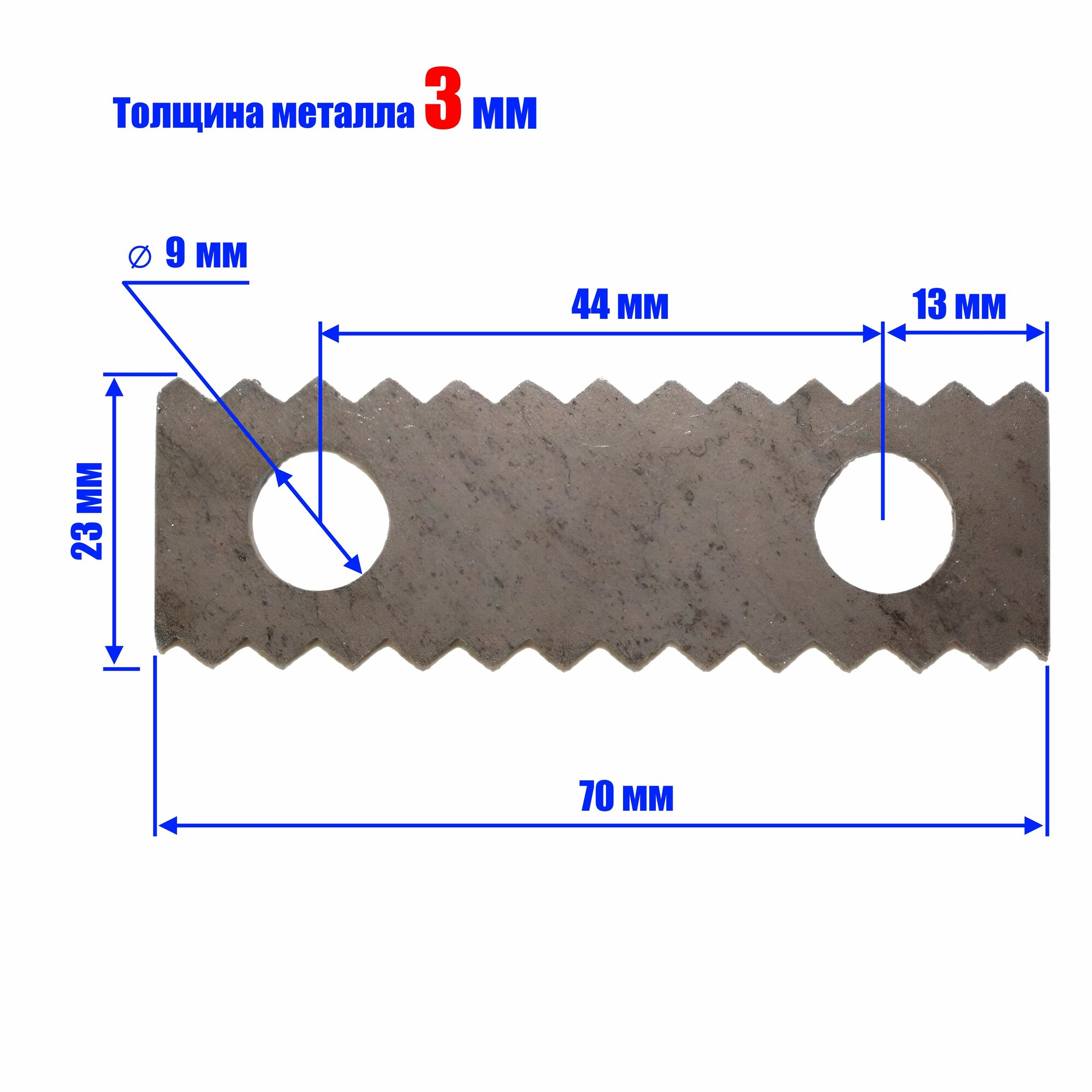 Ножи для зернодробилки Зубренок зубчатый 70х23х3 2 отв d 9мм- 20шт