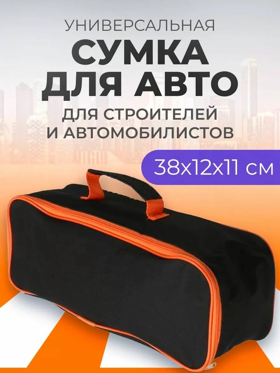 Сумка для инструментов