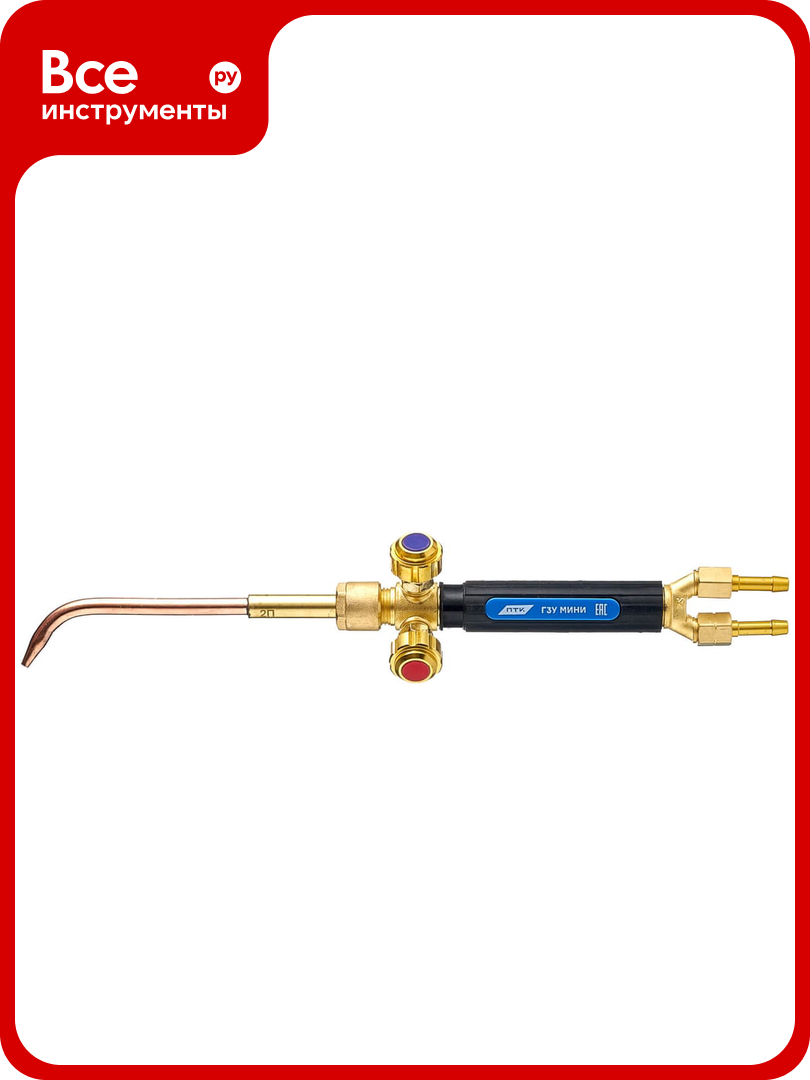 Сварочная горелка ПТК Г3У мини (№2П,3П) пропановая, с цельнотянутыми наконечниками 00000036247 для контроля давления в системах