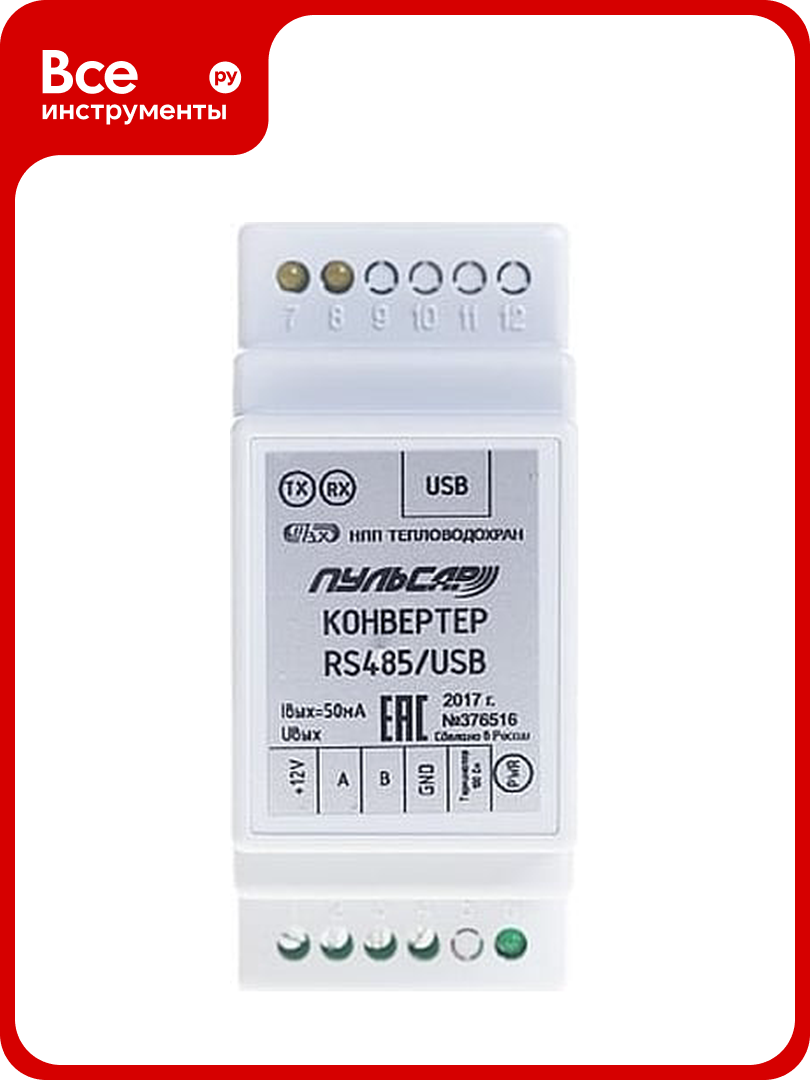 Конвертер пульсар RS485/USB Н00002740, для подключения устройств интерфейсом локальной сети