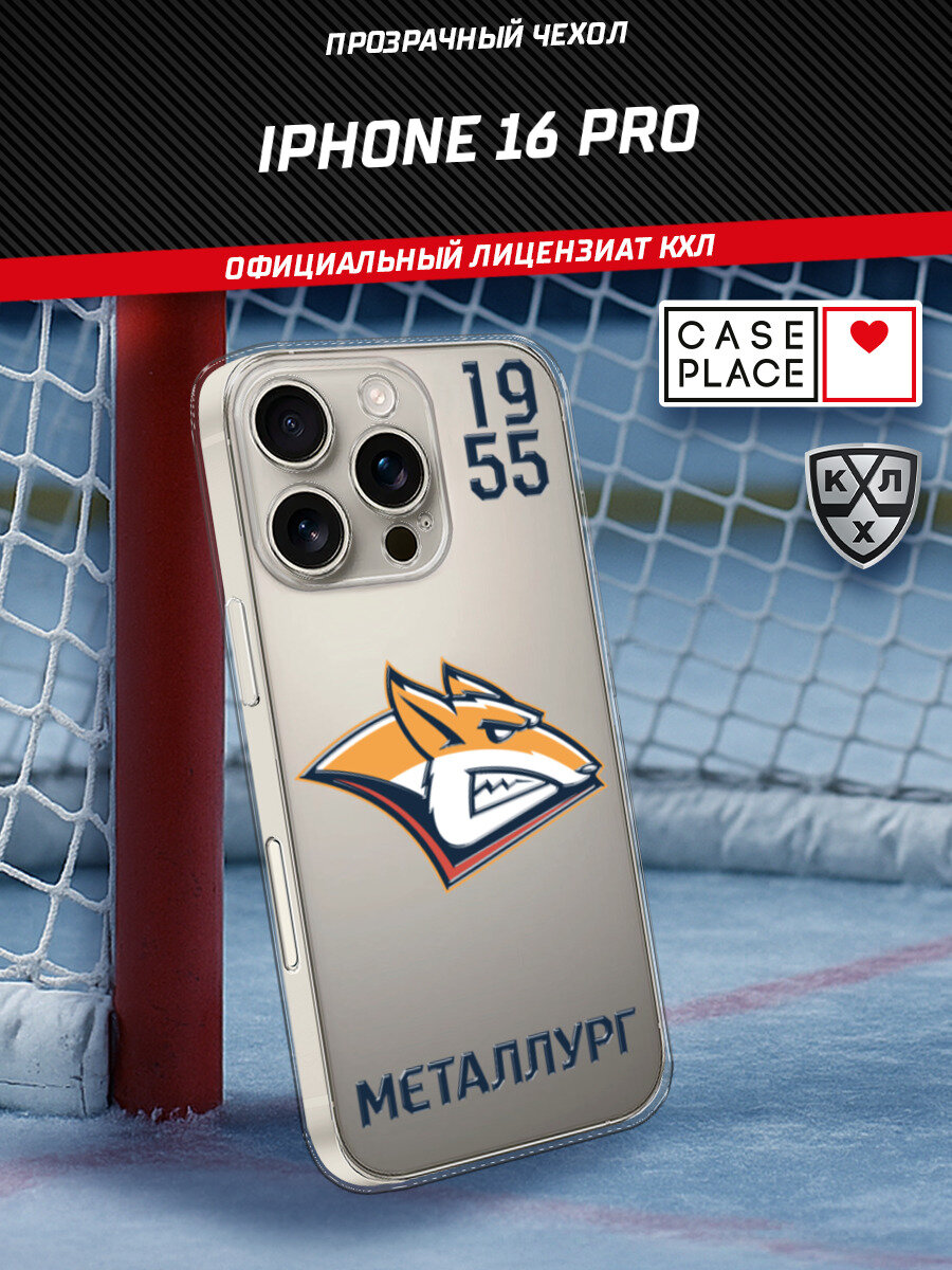Чехол на Apple iPhone 16 Pro / Айфон 16 Про с принтом "КХЛ Лиса лого 2"