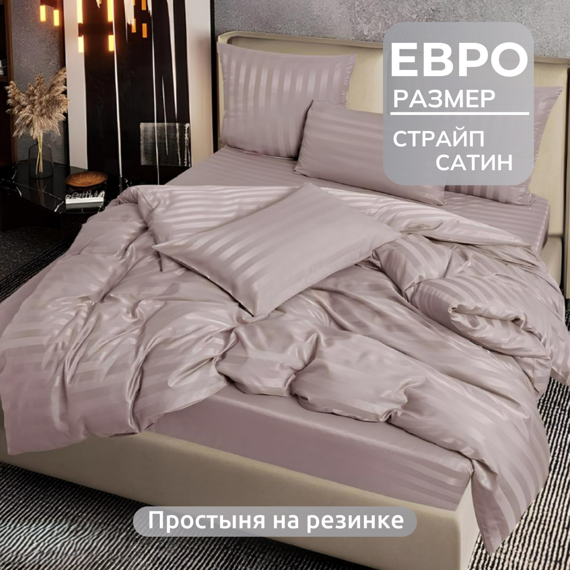 Постельное белье евростандарт 2-спальное/ евро CandiesMency Страйп сатин простынь на резинке 180x200+25 , бежевый