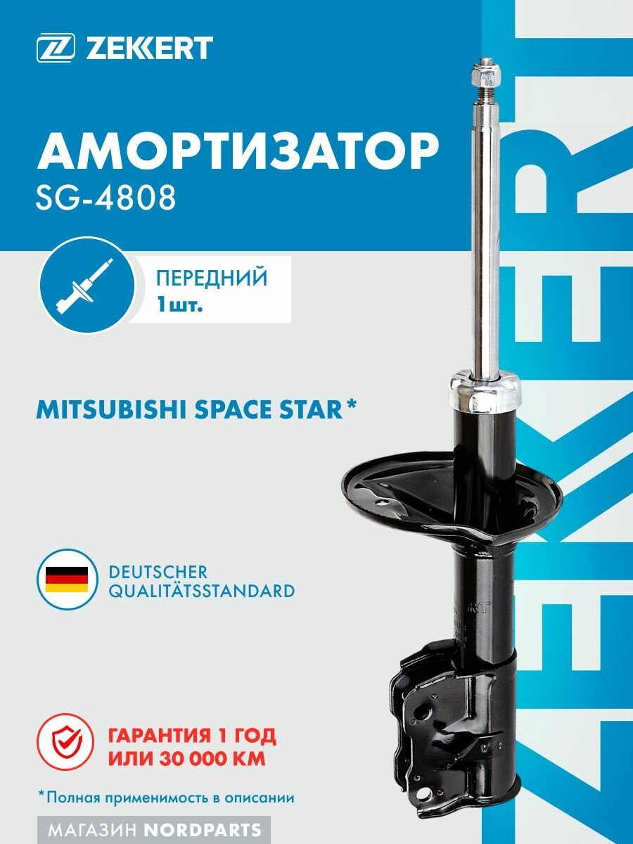 Амортизатор газовый левый передней подвески Mitsubishi Space Star 98-