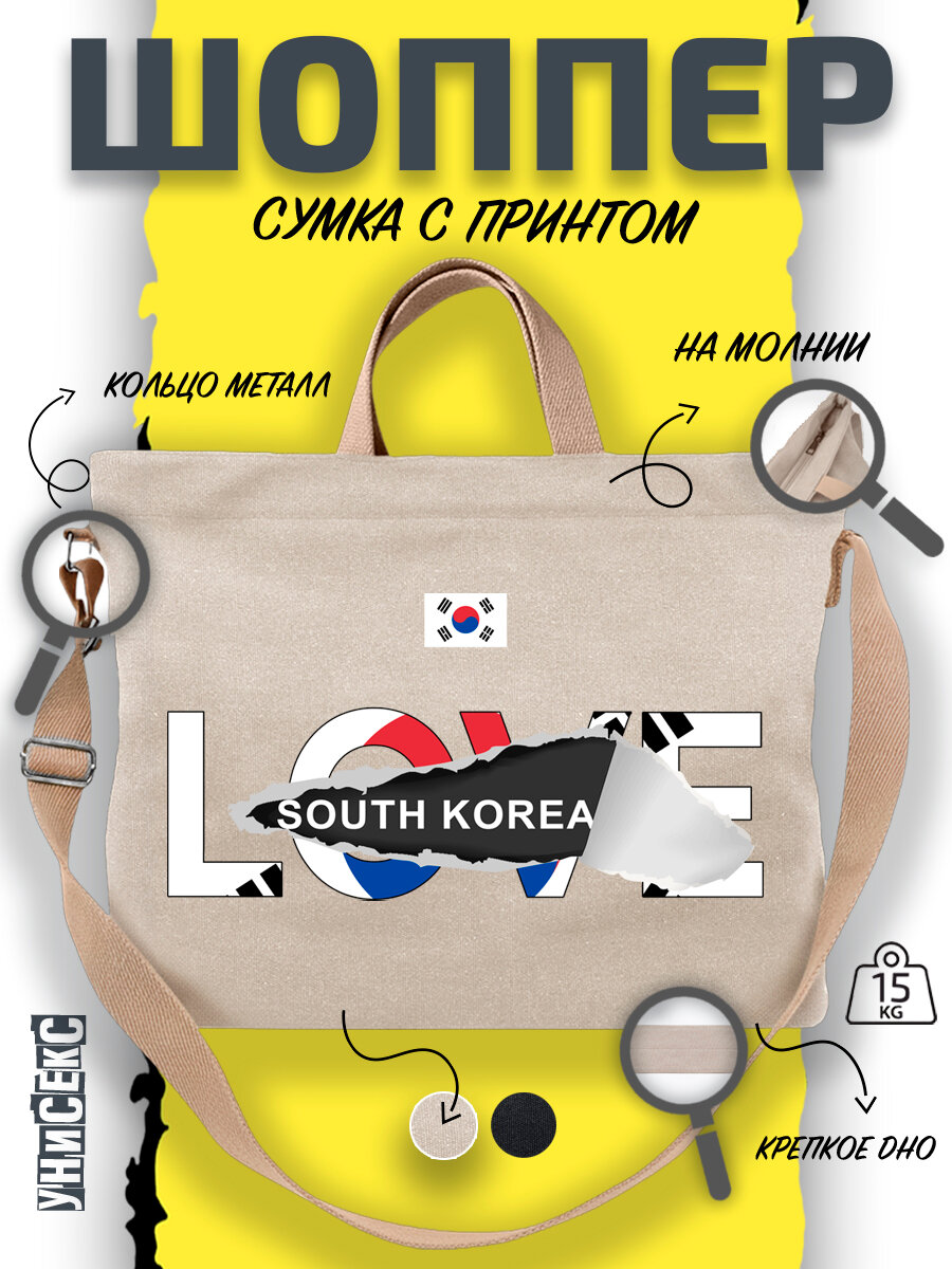 Сумка  шоппер y2k через плечо флаг Южной Кореи South Korea