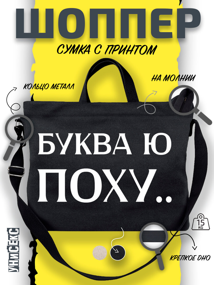 Сумка  шоппер y2k через плечо шоппер y2kс буквой ю
