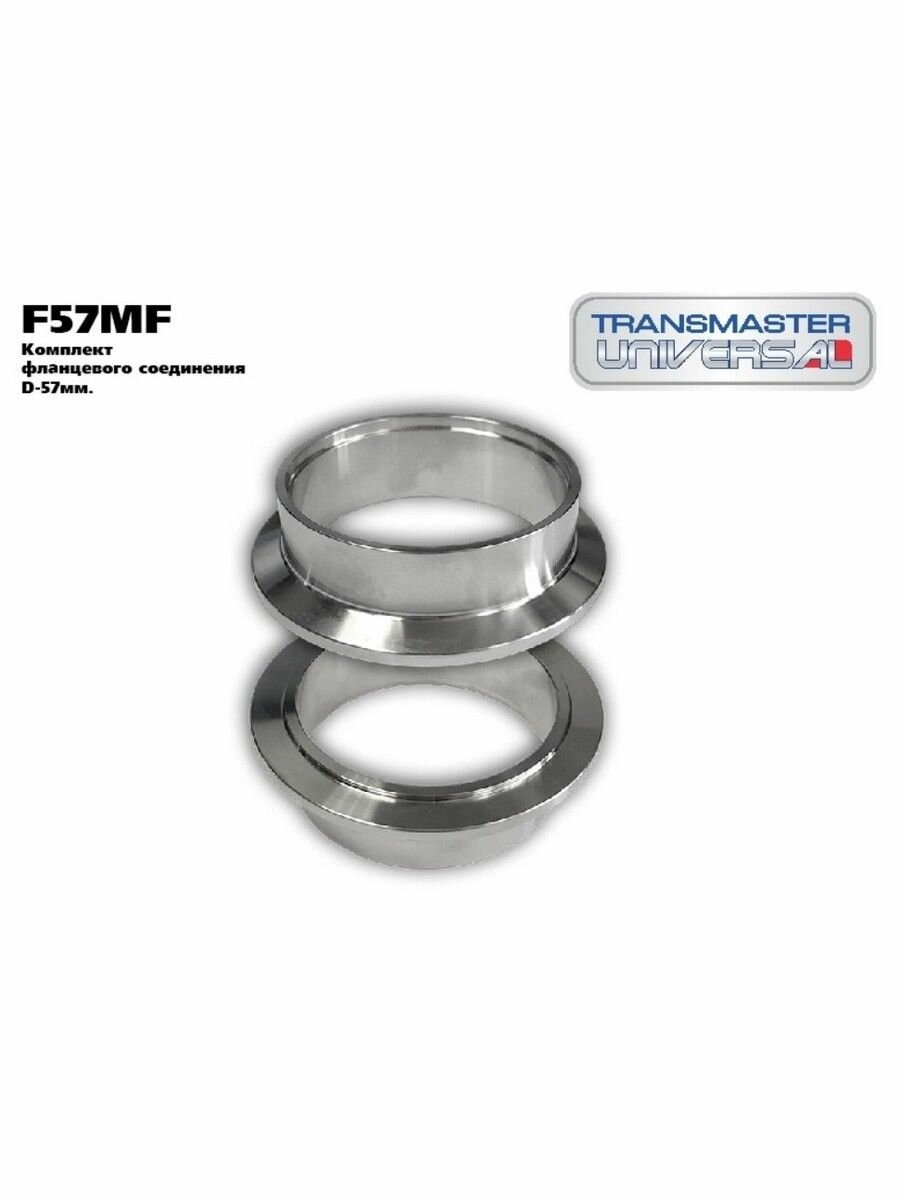 Комплект фланцевого соединения SS 304 (M+F) диаметр 57 мм, Transmaster Universal F57MF