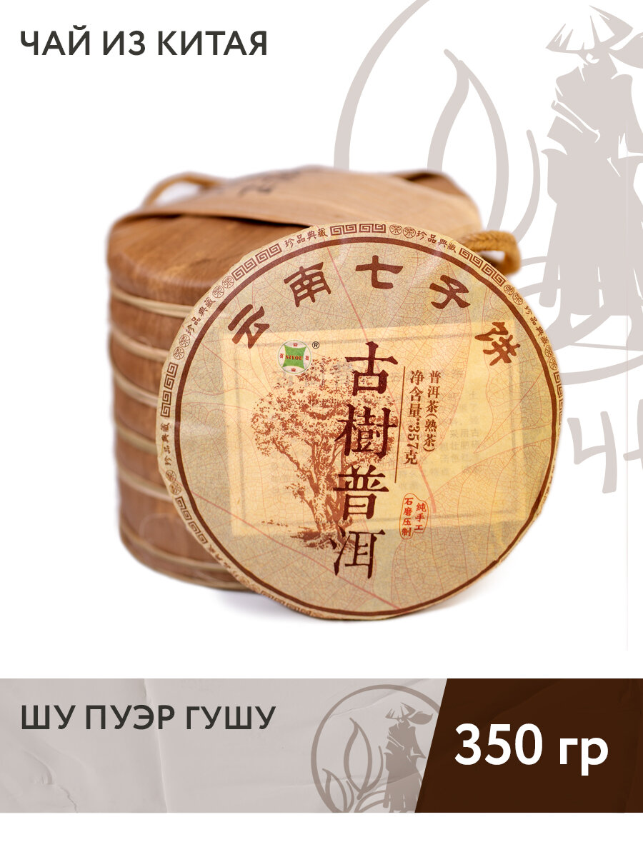 Чай чёрный китайский прессованный Шу пуэр "Гушу", блин 350 г